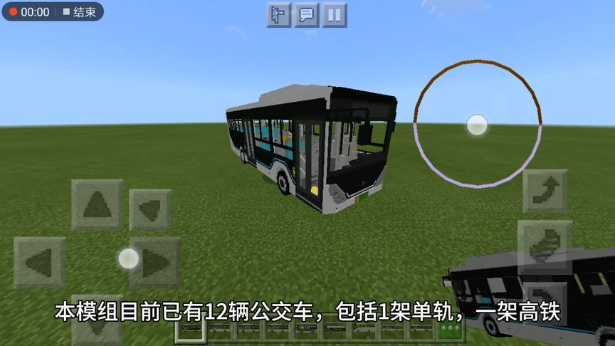 我的世界华云工作室主力模组:公共交通v3.5(官方展示)