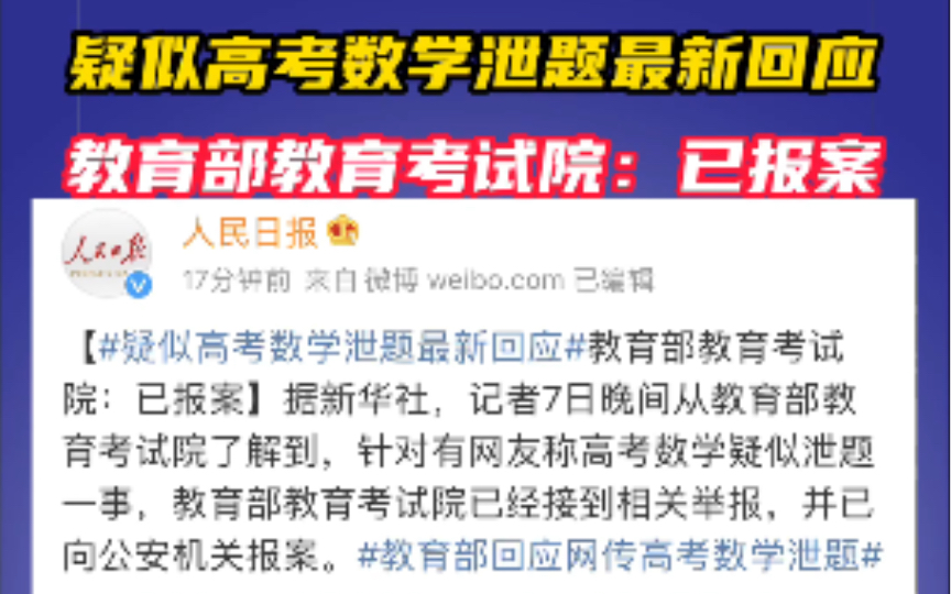 你们专心考试,剩下的交给国家!教育部教育考试院:已报案!