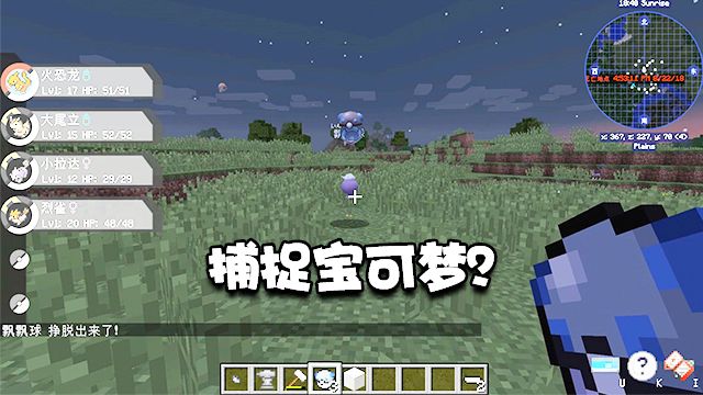 我的世界特别篇16:在MC里面用精灵球抓宝可梦?画面实在太美!