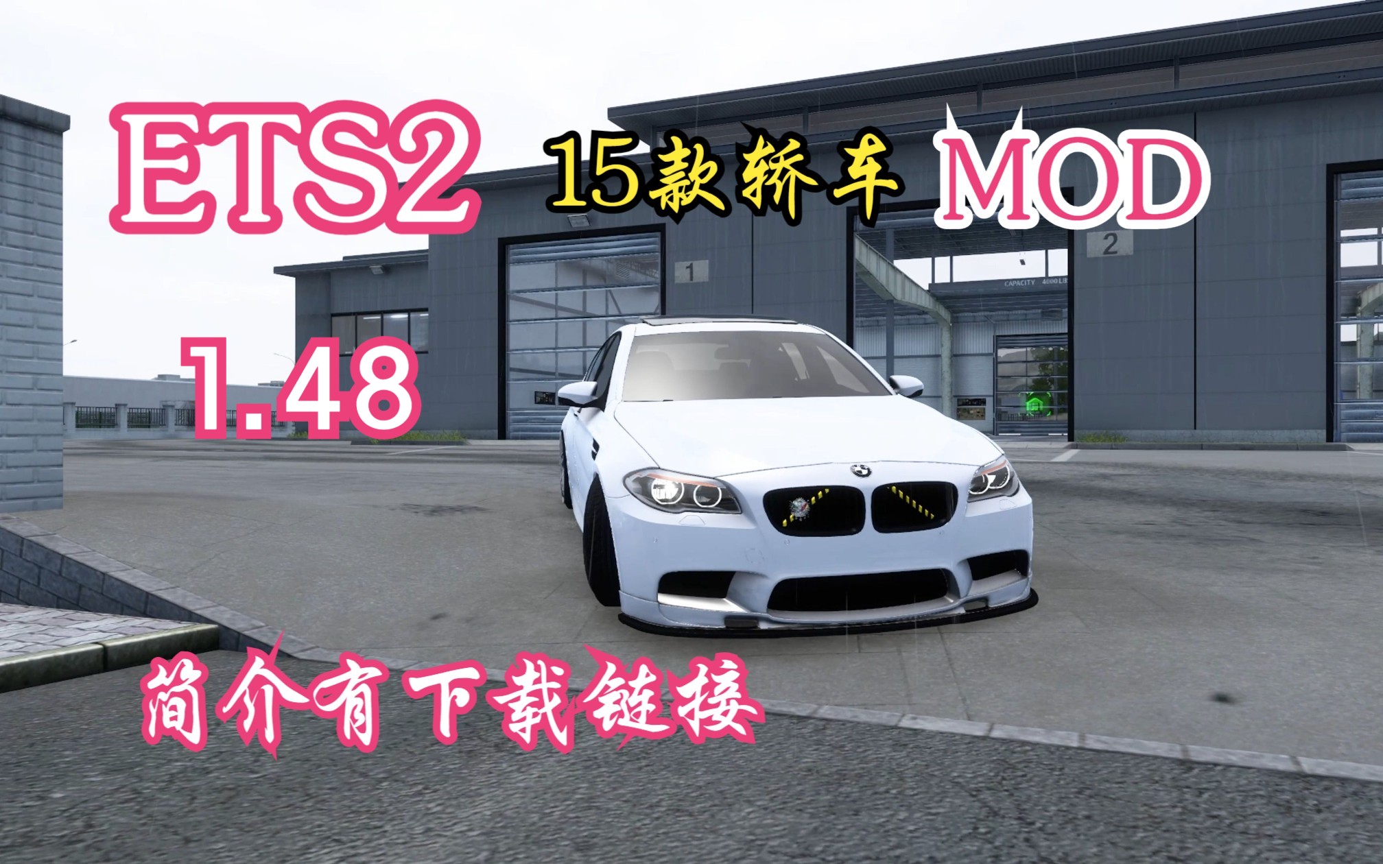 【欧卡2/1.48】15款豪华轿车MOD