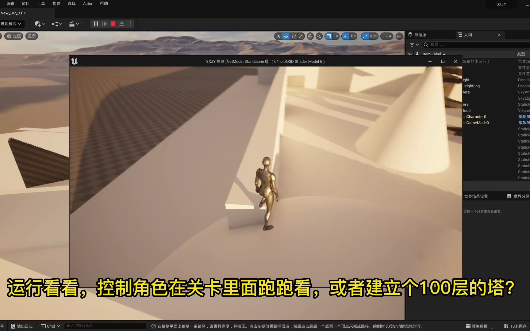 了解基本几何体并搭建建议关卡