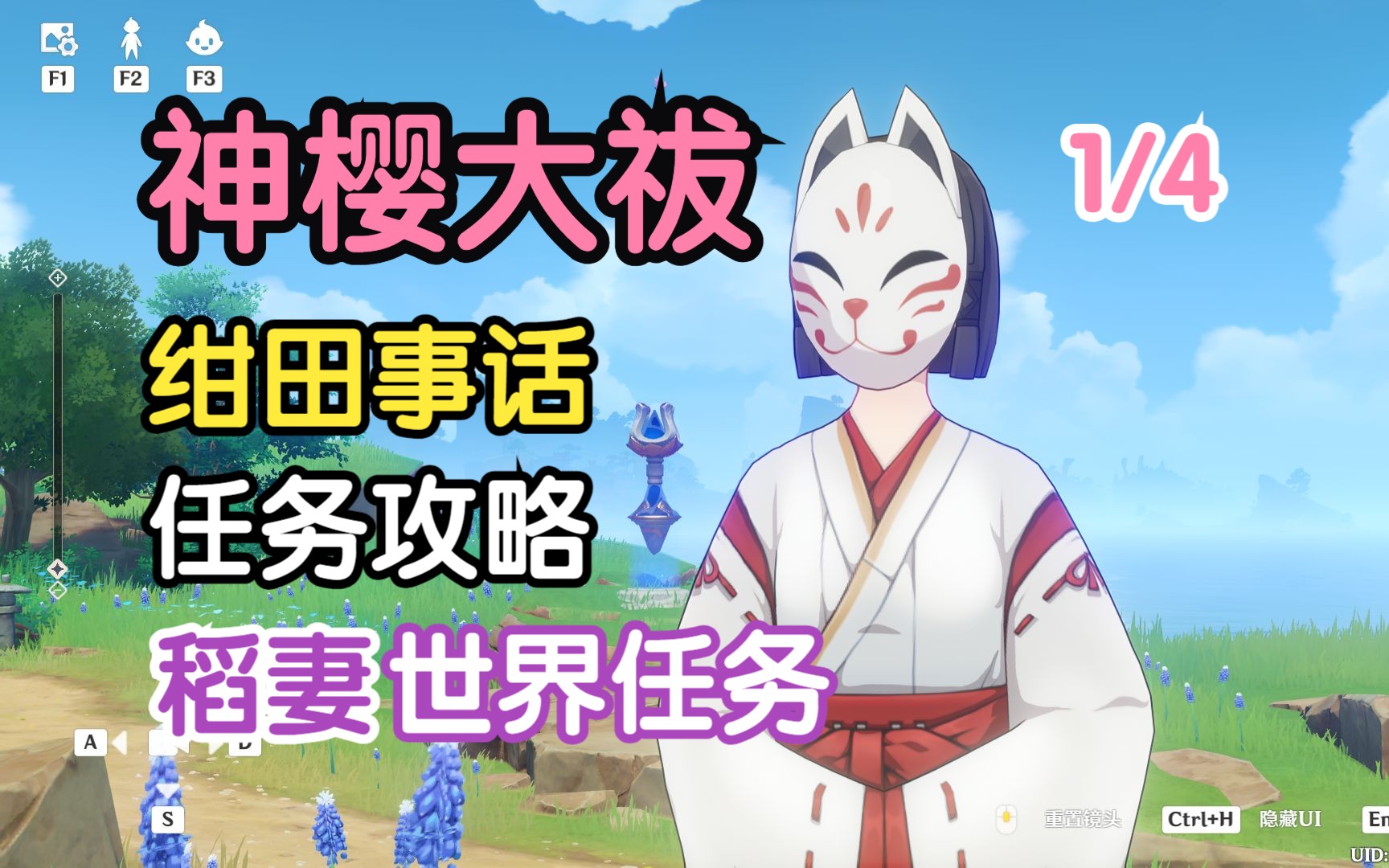 【原神】神樱大祓全攻略(1/4)绀田事话 保姆级攻略 稻妻世界任务