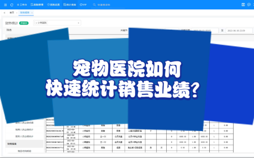 ...小弗软件支持数据导出,导出后我们可以按医院的规则进行筛选统计。...