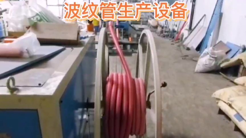 波纹管生产设备#波纹管生产线 #波纹管设备价格 #波纹管设备