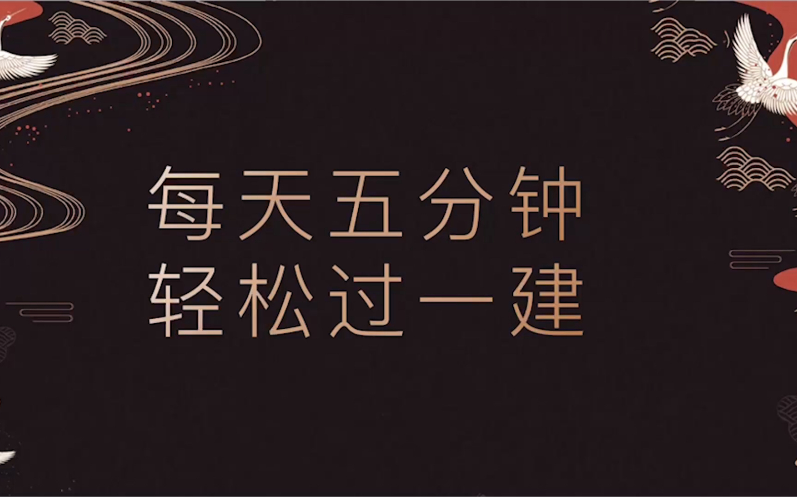 五分钟施工网络计划图实战