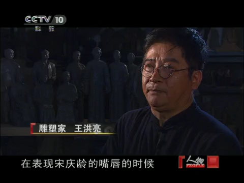 《人物》20110718 红色雕塑家 王洪亮