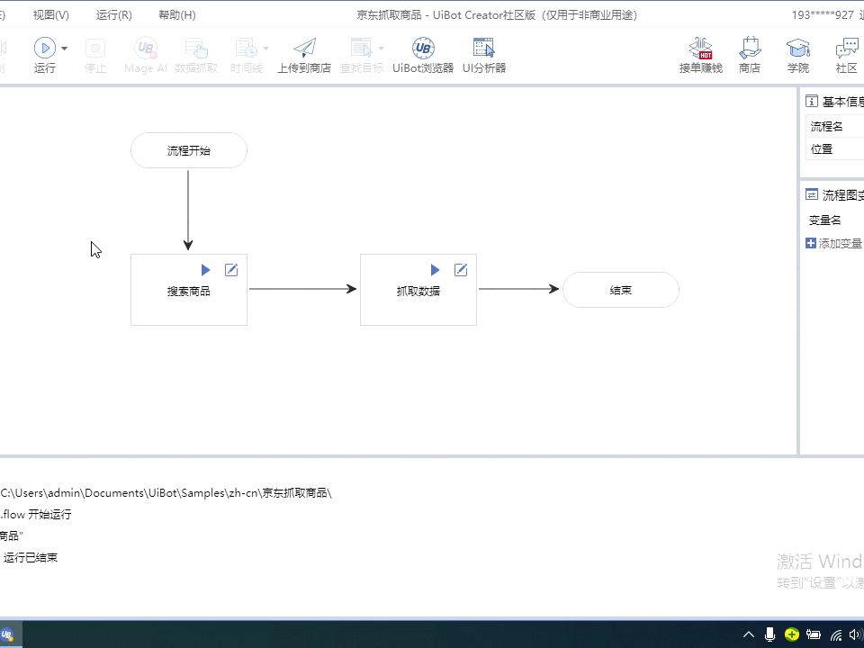 【UiBot入门】第002课 抓取网页数据并存放到excel