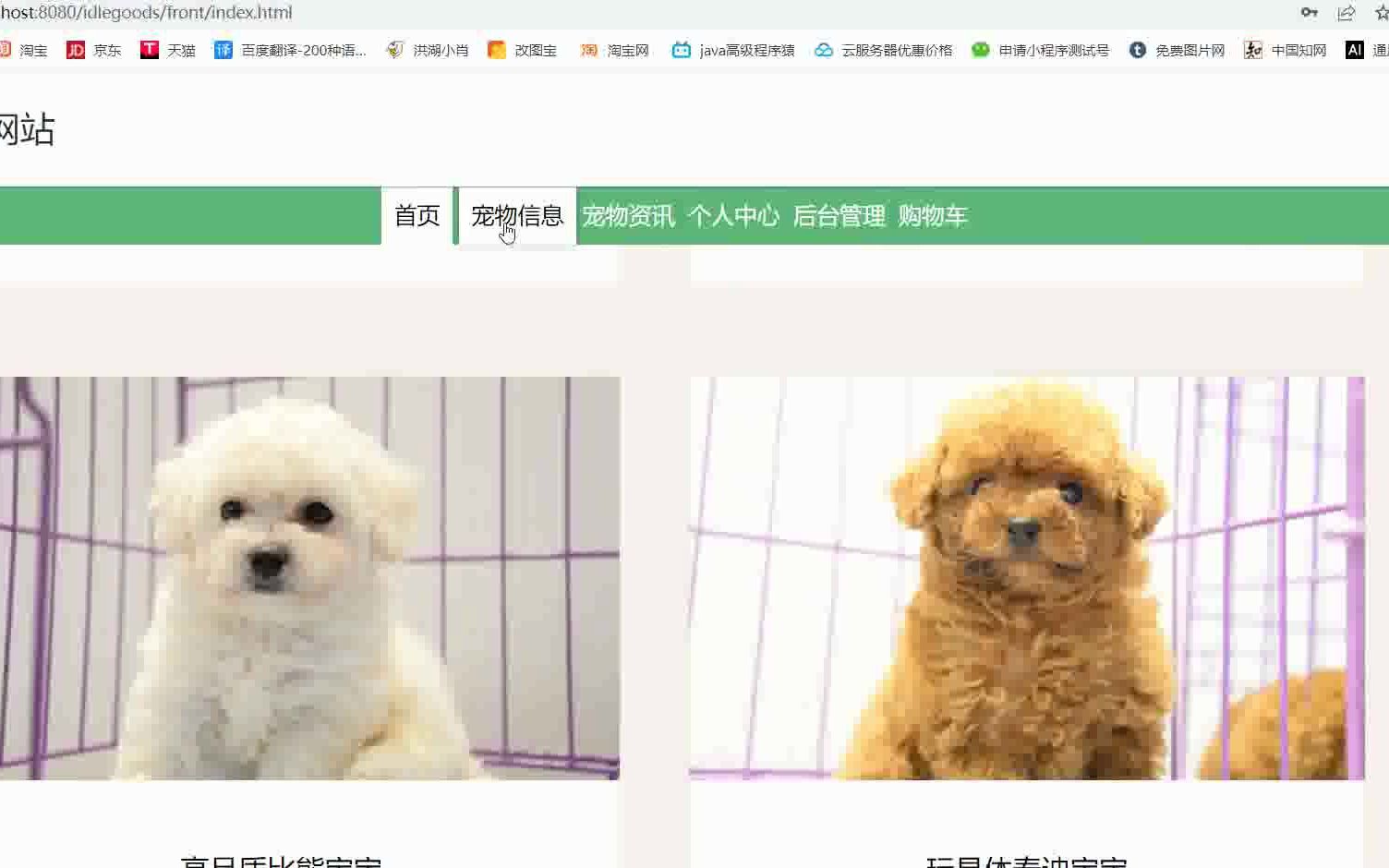 ...前后端分离宠物交易网站源码和论文含代码讲解视频【包调试运行】