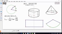 弧长、扇形的计算