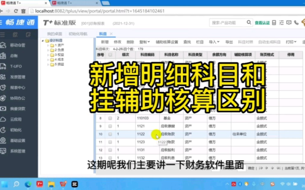 财务软件里,新增明细科目VS挂辅助核算
