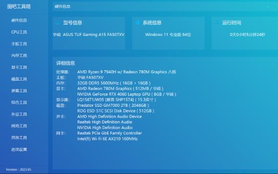 天选4锐龙版 R9 7940H 换硬件 内存实测支持DDR5 5600MHZ