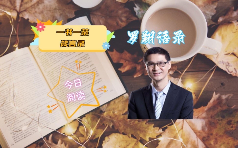 箴言录 罗翔经典语录