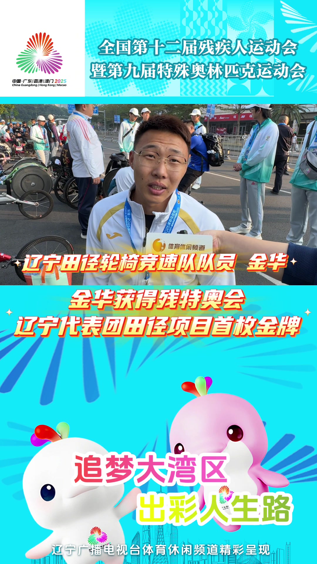 ...全国第十二届残疾人运动会暨第九届特殊奥林匹克运动会马拉松比赛...