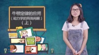 ...学高中物理全套复习课程 第23集 牛顿定律的应用(动力学的两类问题)上