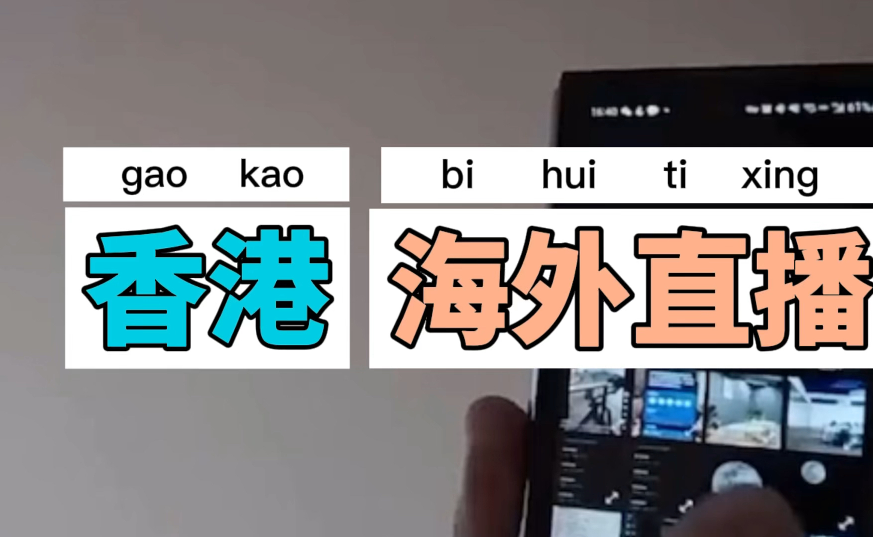 在香港如何成功开通微信视频号直播#香港微信直播步骤#香港生活#...