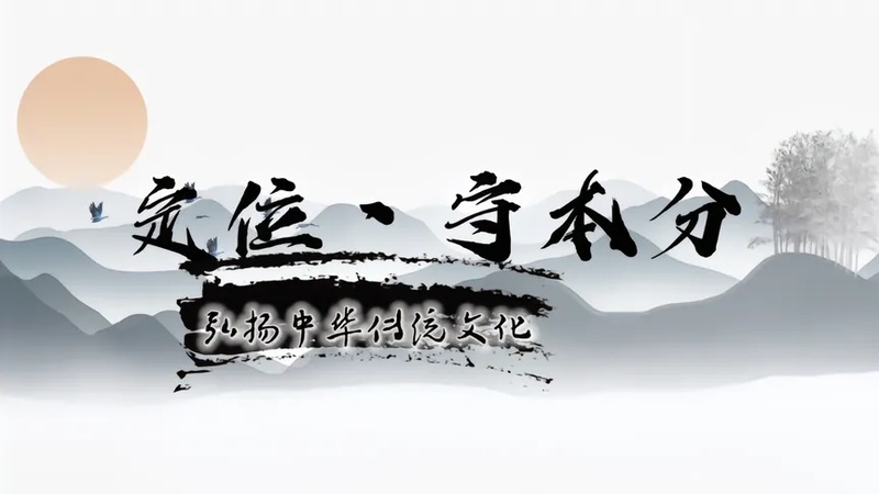 做绝对的定位
