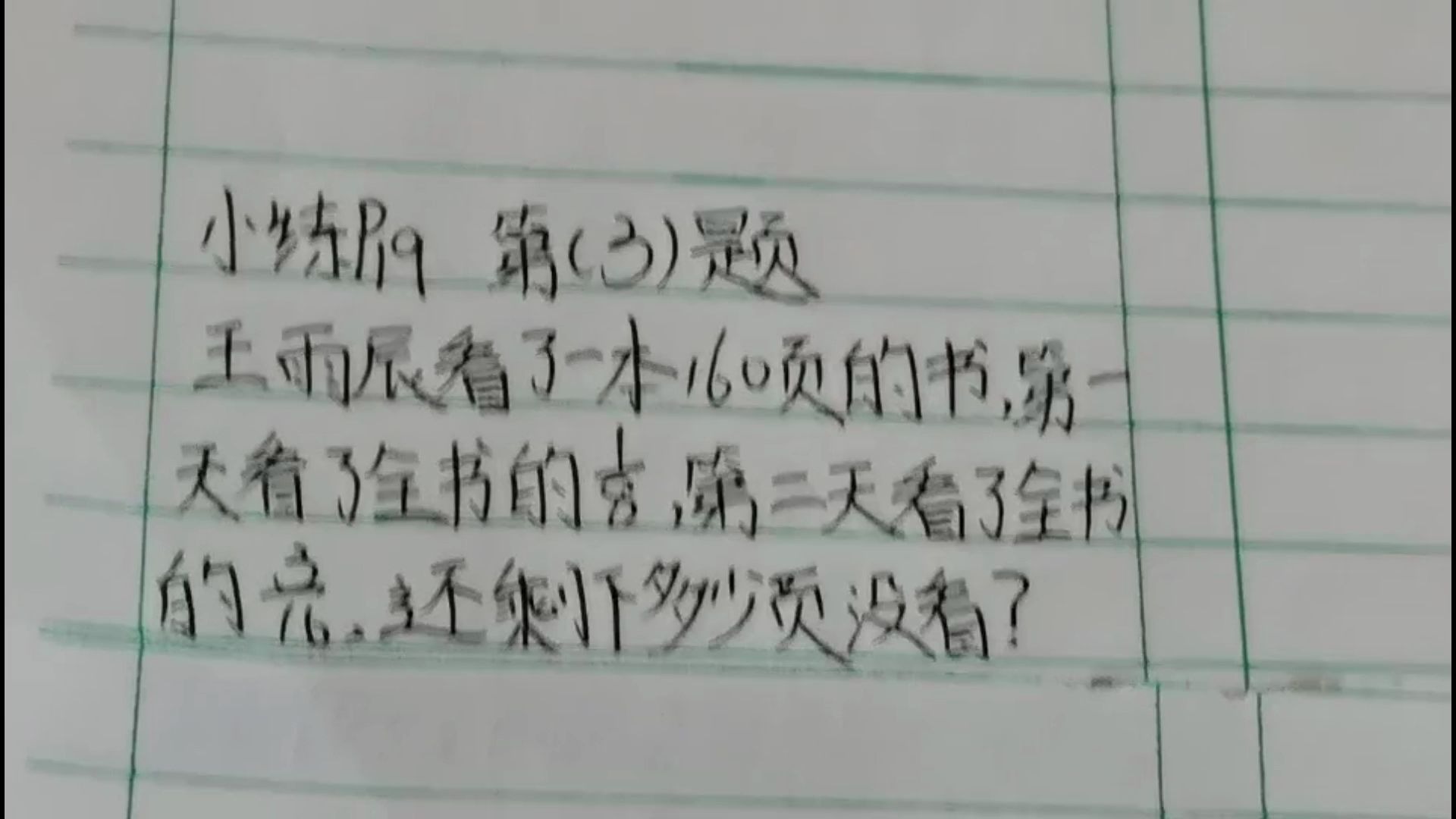 北师大版六年级上册《分数混合运算》练习题1
