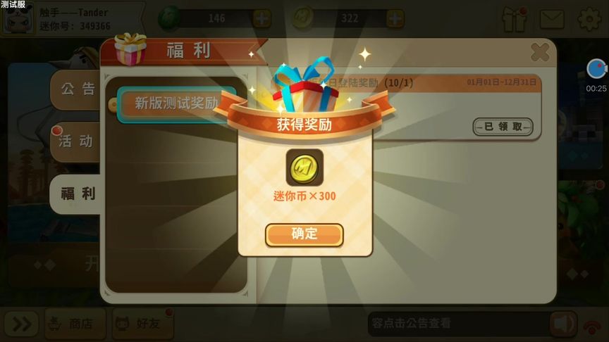 迷你世界:教你一招免费领取迷你币的方法,快来学习啊
