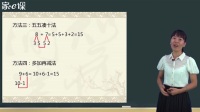 小学一年级数学:20以内进位加法 苏林平老师 家e课