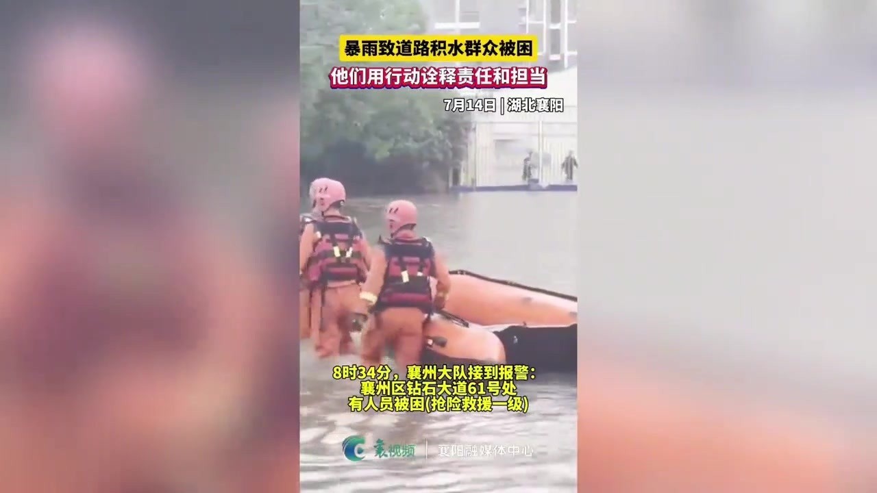 暴雨致道路积水群众被困。他们用行动诠释责任和担当