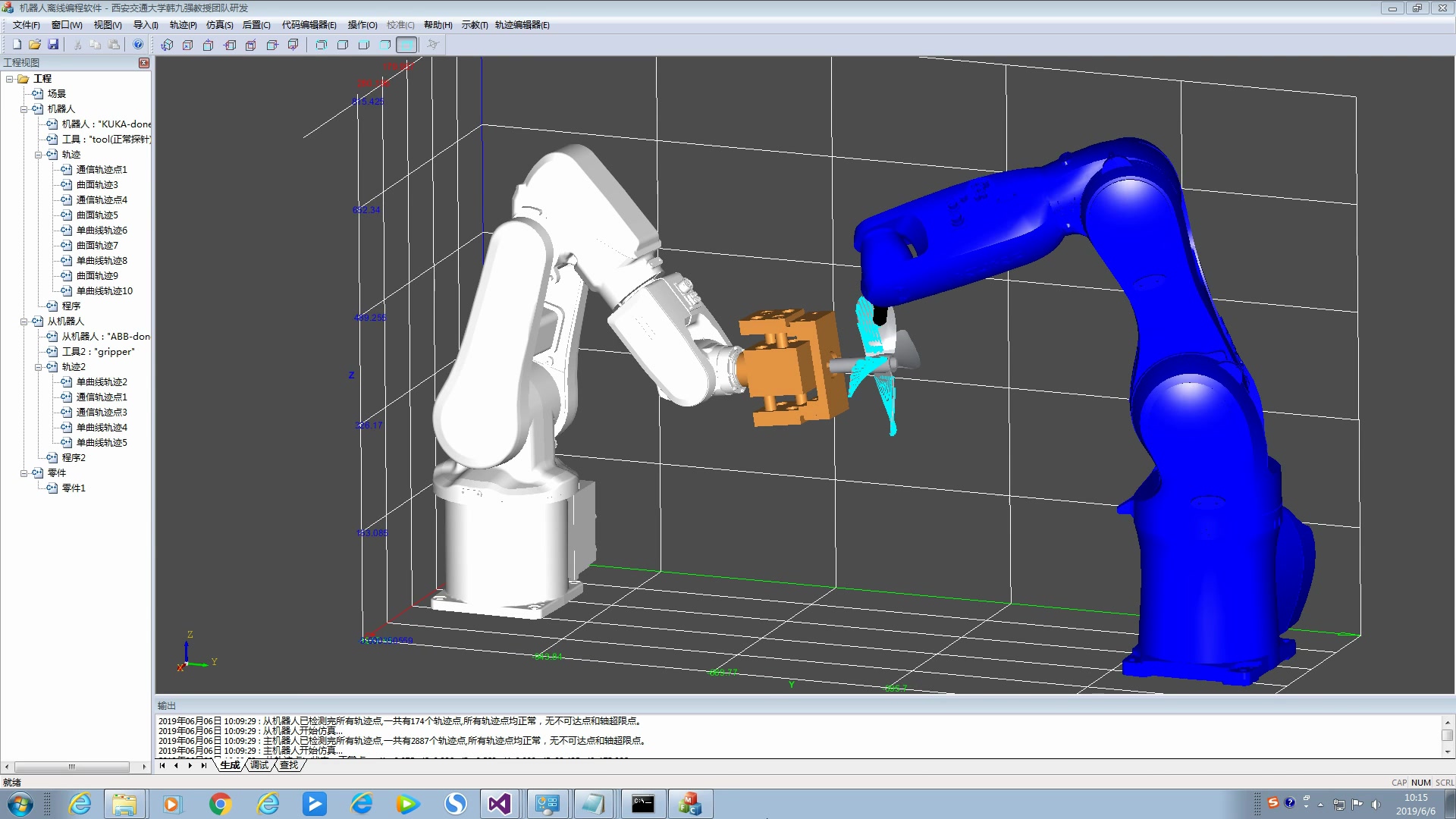 机器人离线编程软件