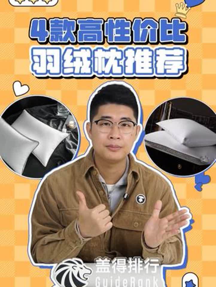 乳胶枕太重,记忆棉不够透气,荞麦枕太吵,不如试试柔软的羽绒枕