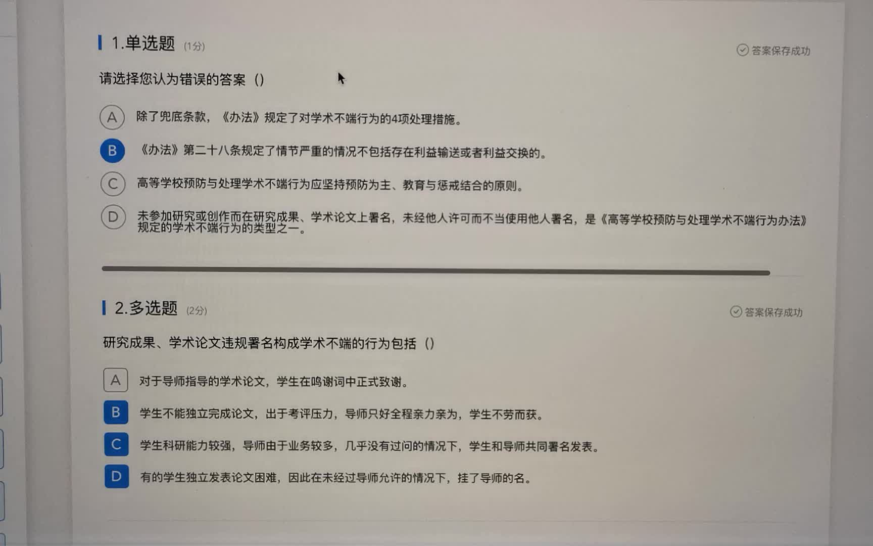 《科研诚信与学术道德》期末考试2