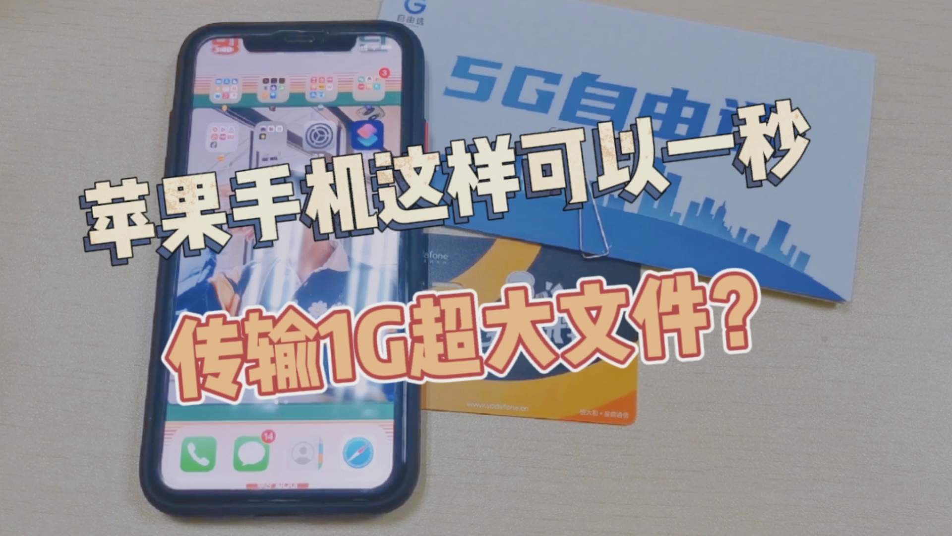 苹果手机这样操作,不用流量,一秒传送超大文件!