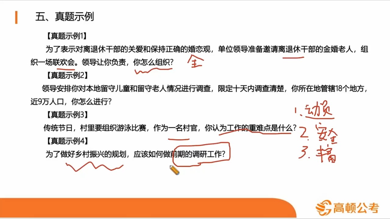 结构化面试——组织管理