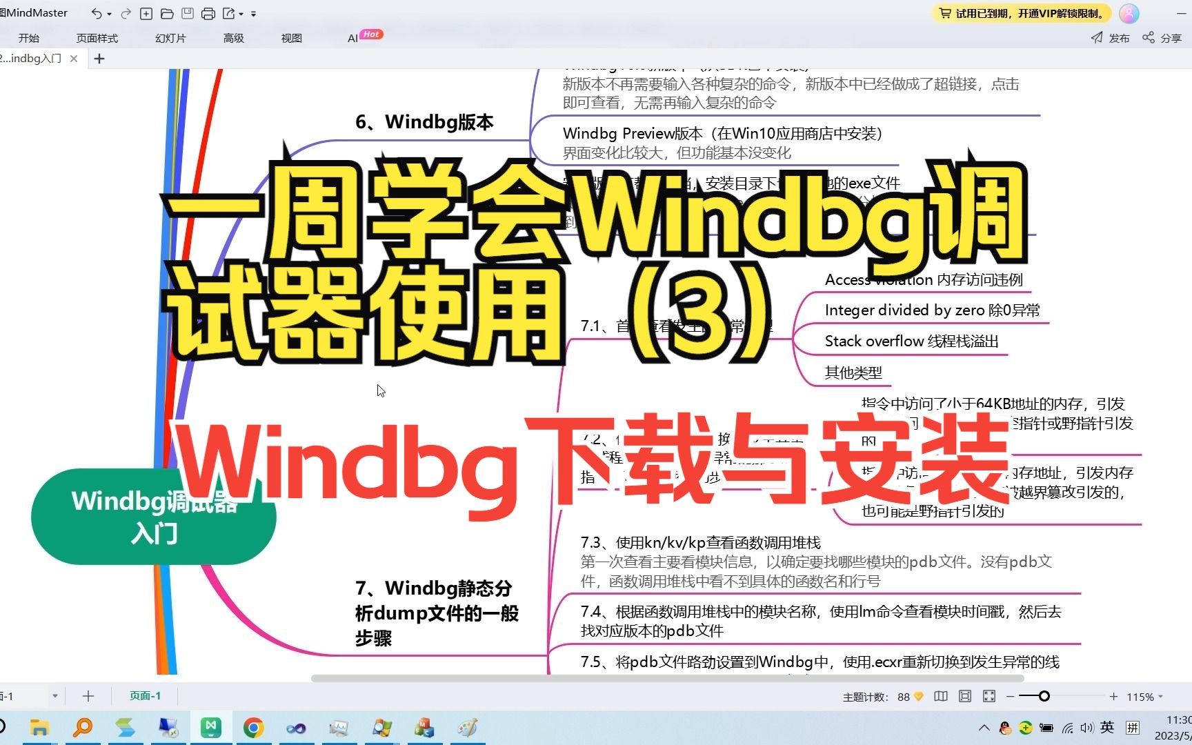 一周学会Windbg调试器使用第3篇 - Windbg的下载与安装