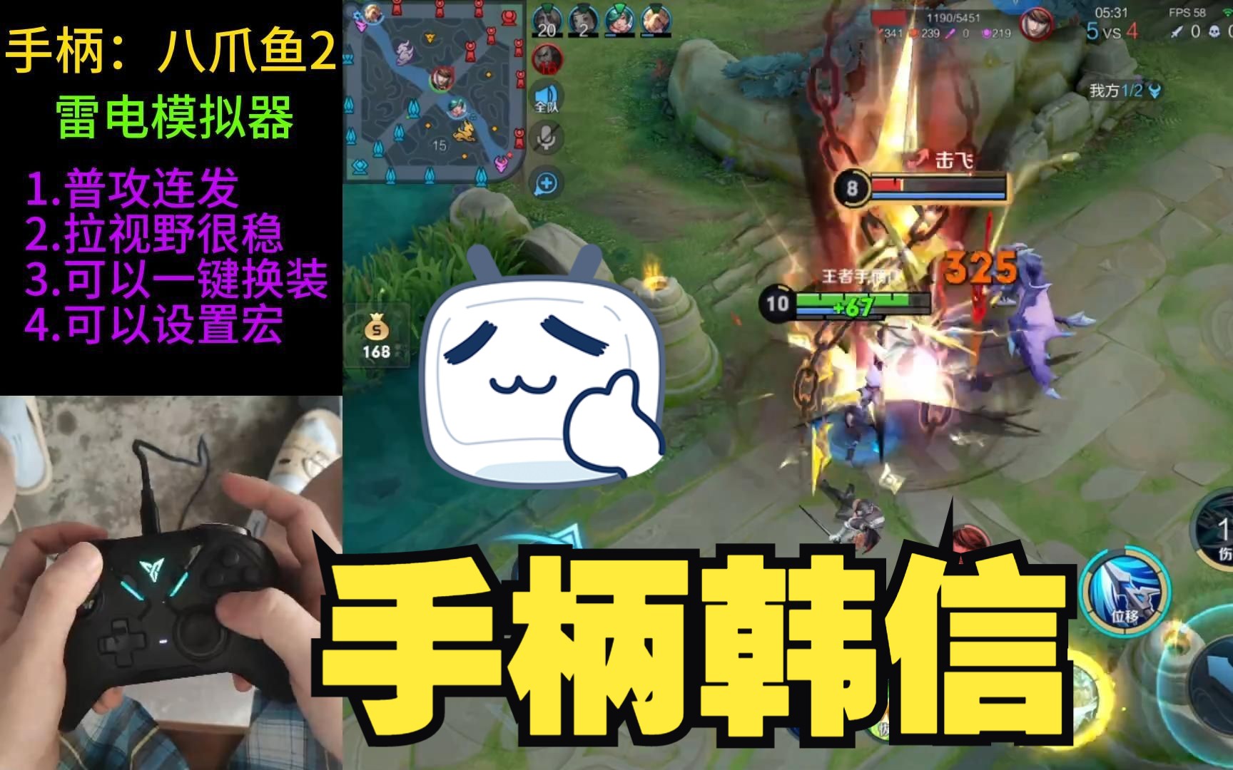 手柄韩信+雷电模拟器 韩信单排!