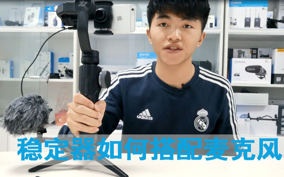 稳定器上搭配麦克风教程,智云smooth4飞宇魔爪大疆osmo罗德rode...