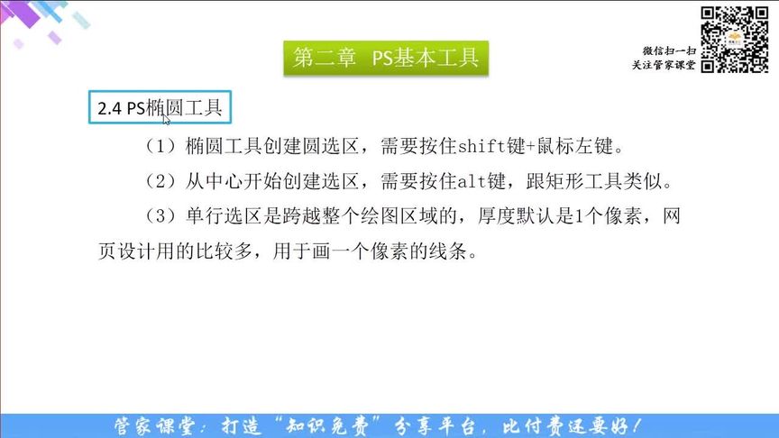PS入门教程:椭圆工具使用方法