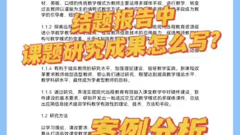 结题报告中课题研究成果怎么写?