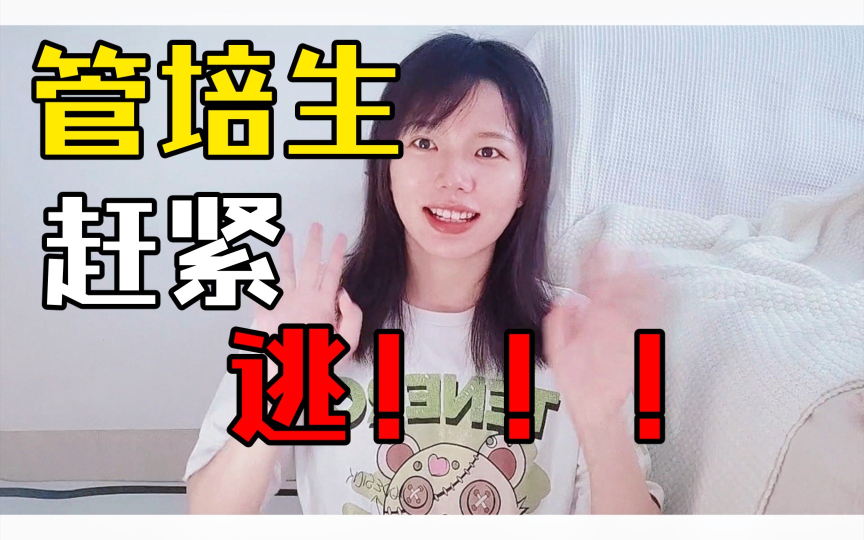 管培生,逃呀!毕业三年,工作十七个月,辞职三次了ߘ