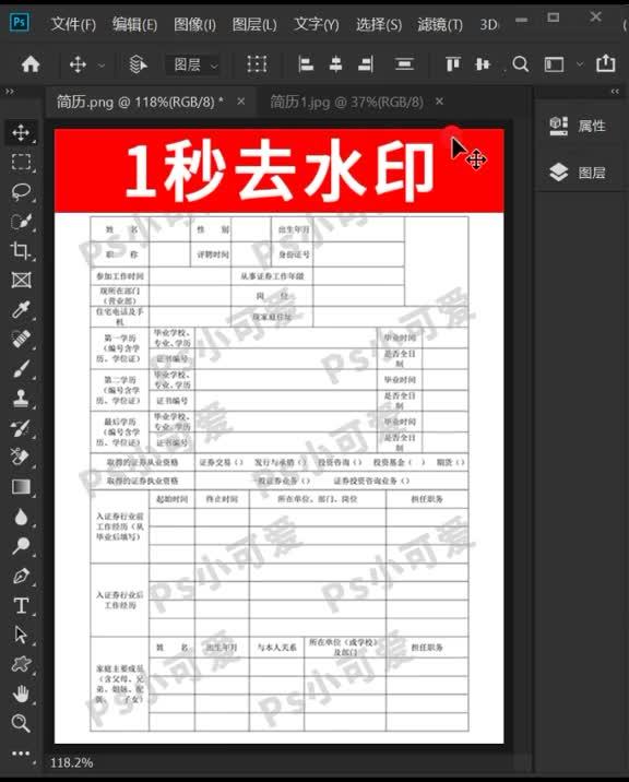 PS小技巧,如何快速去除图片上的水印