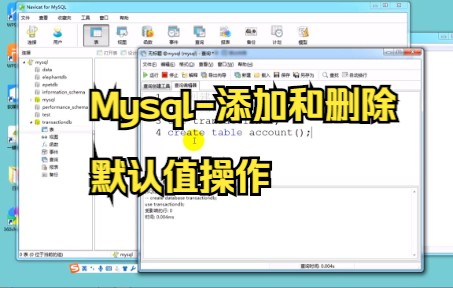 【MySQL数据库】Mysql-添加和删除默认值操作真的很简单,快来试试。