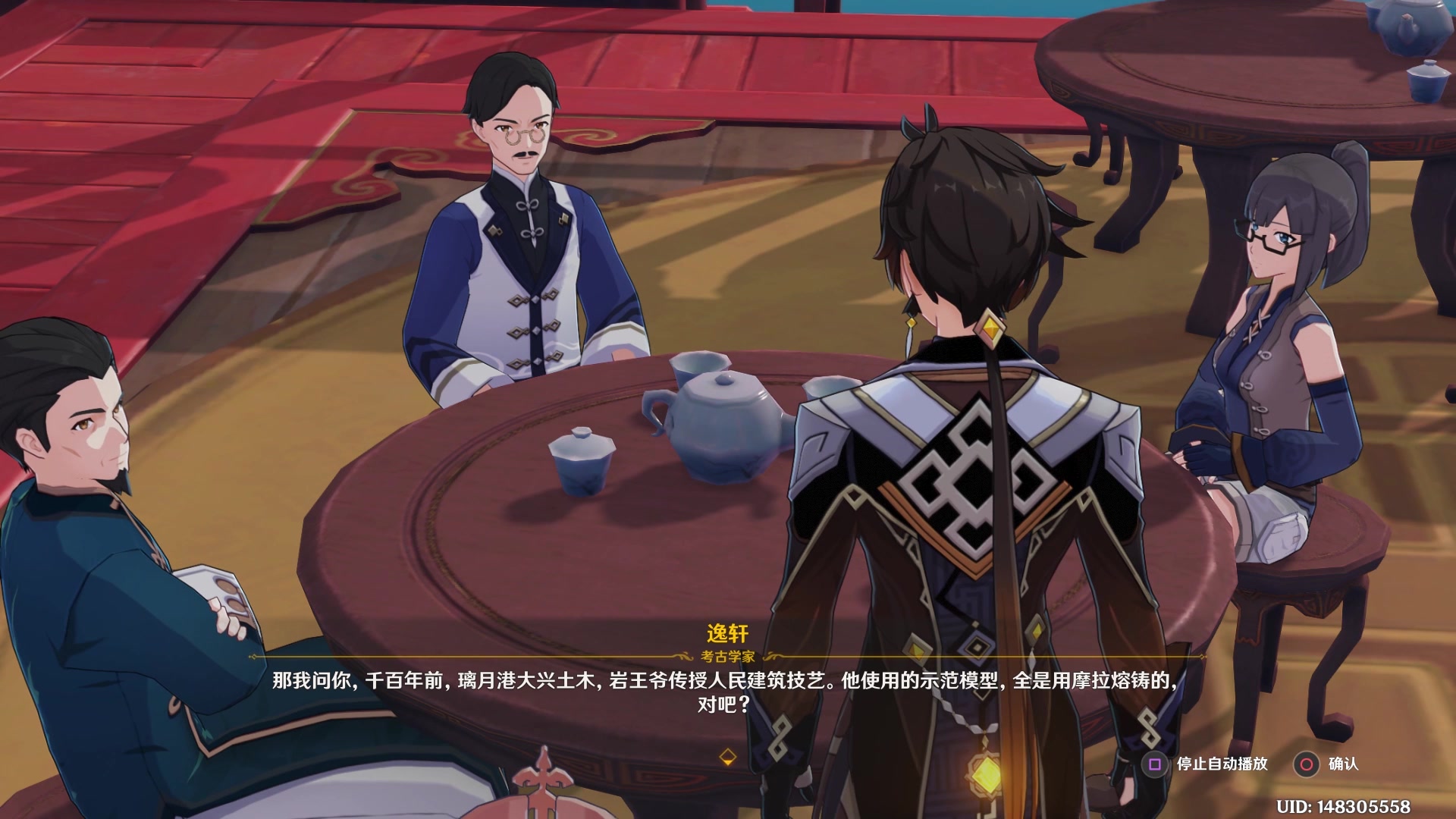 【原神传说任务】钟离第一章