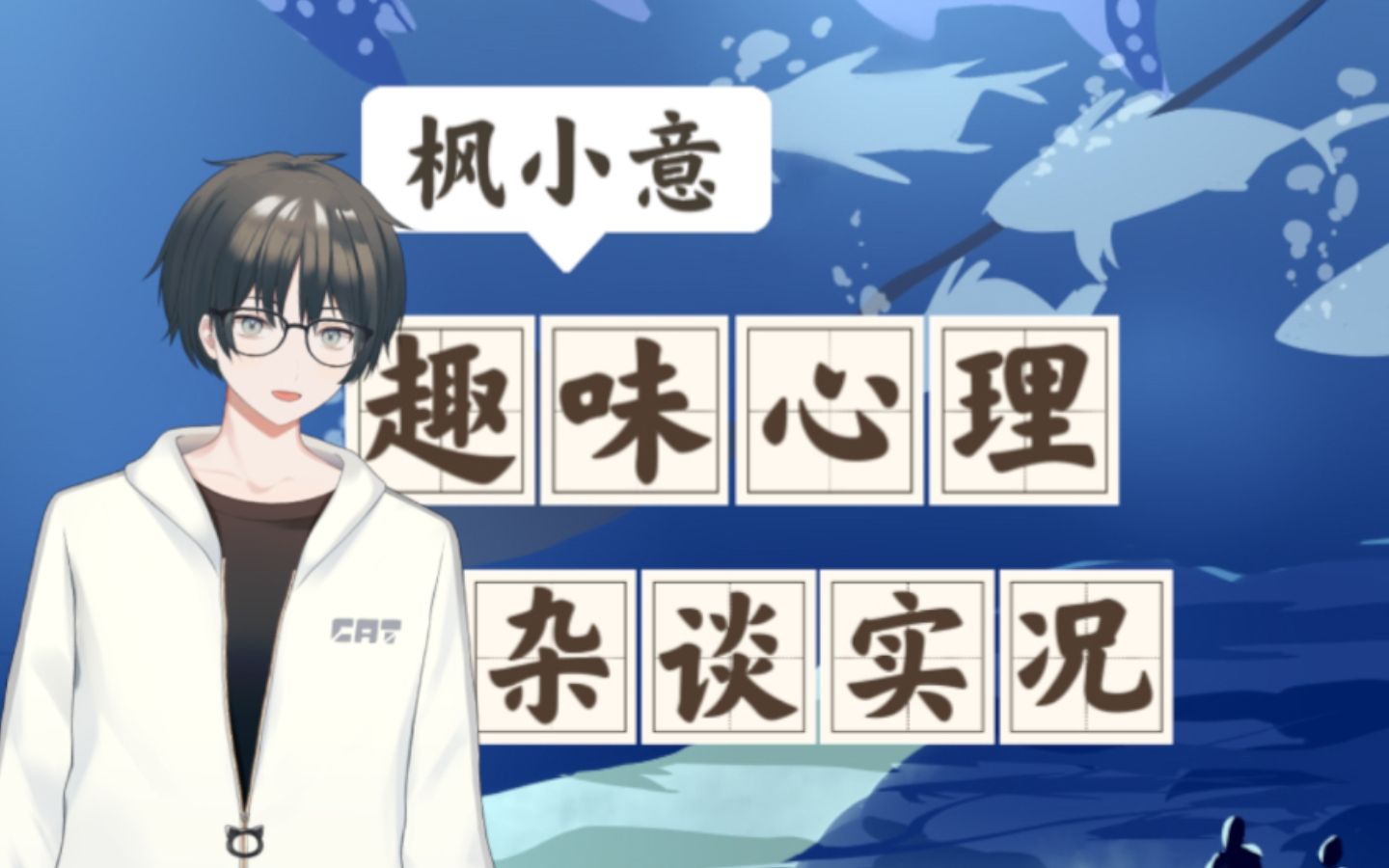 【直播实况】趣味心理学杂谈6:双相障碍