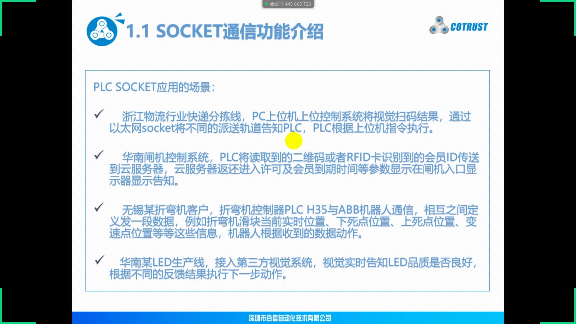 合信小型及中型PLC网口 SOCKET通信培训