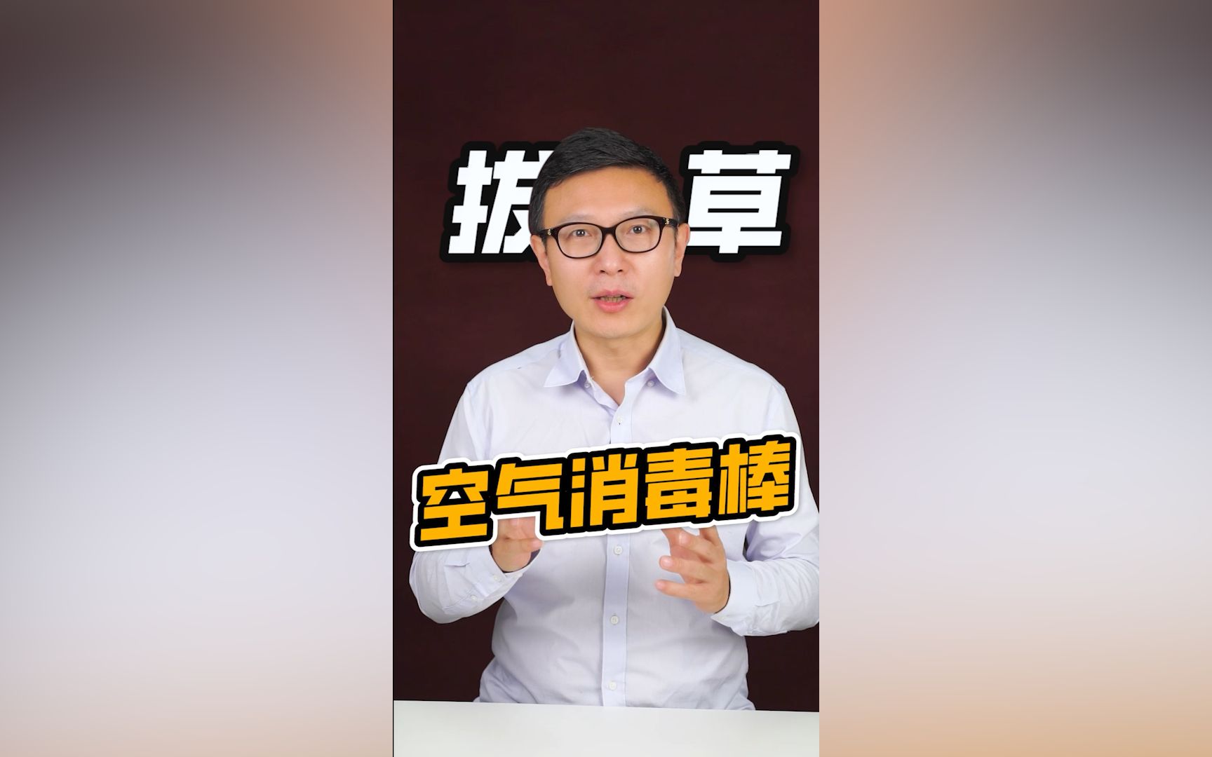 这个消毒棒就是打着防疫幌子来割消费者的韭菜!