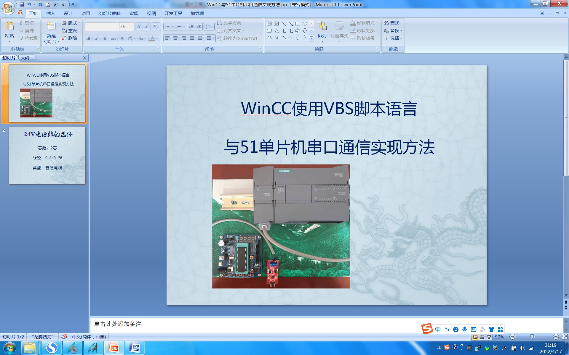 51单片机入门学习进阶篇—与WinCC实现串口通信