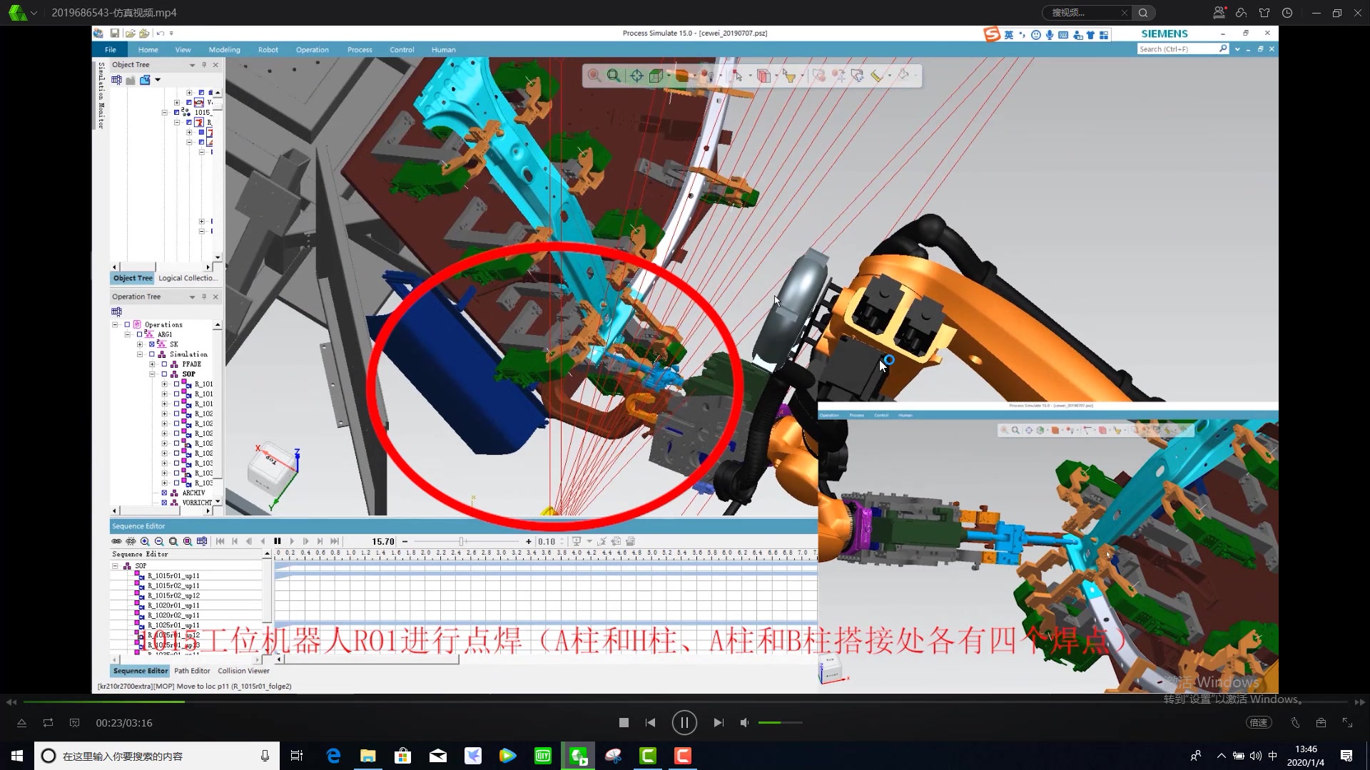 Process Simulate第一讲