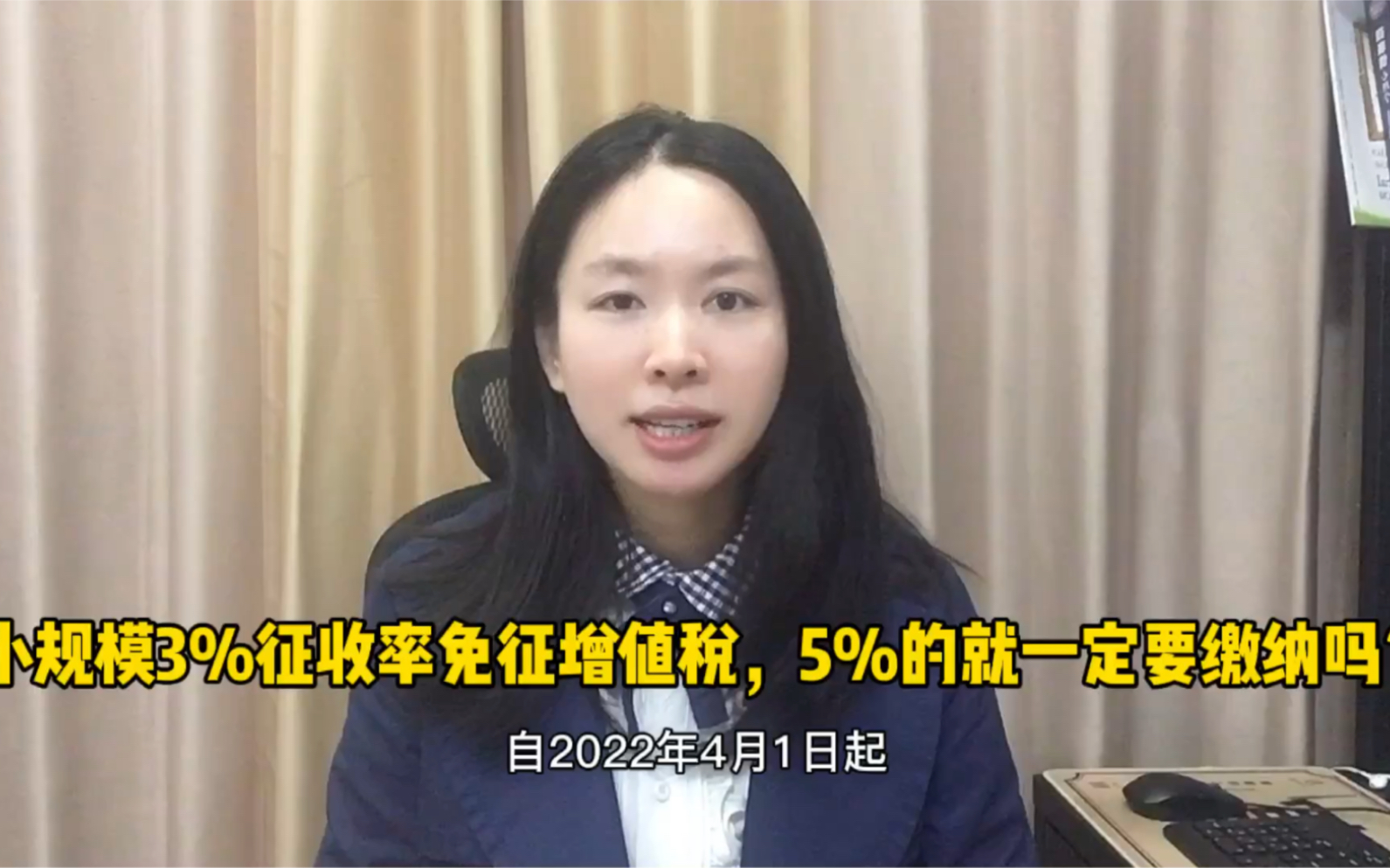 小规模3%征收率免征增值税,5%的就一定要缴纳吗?