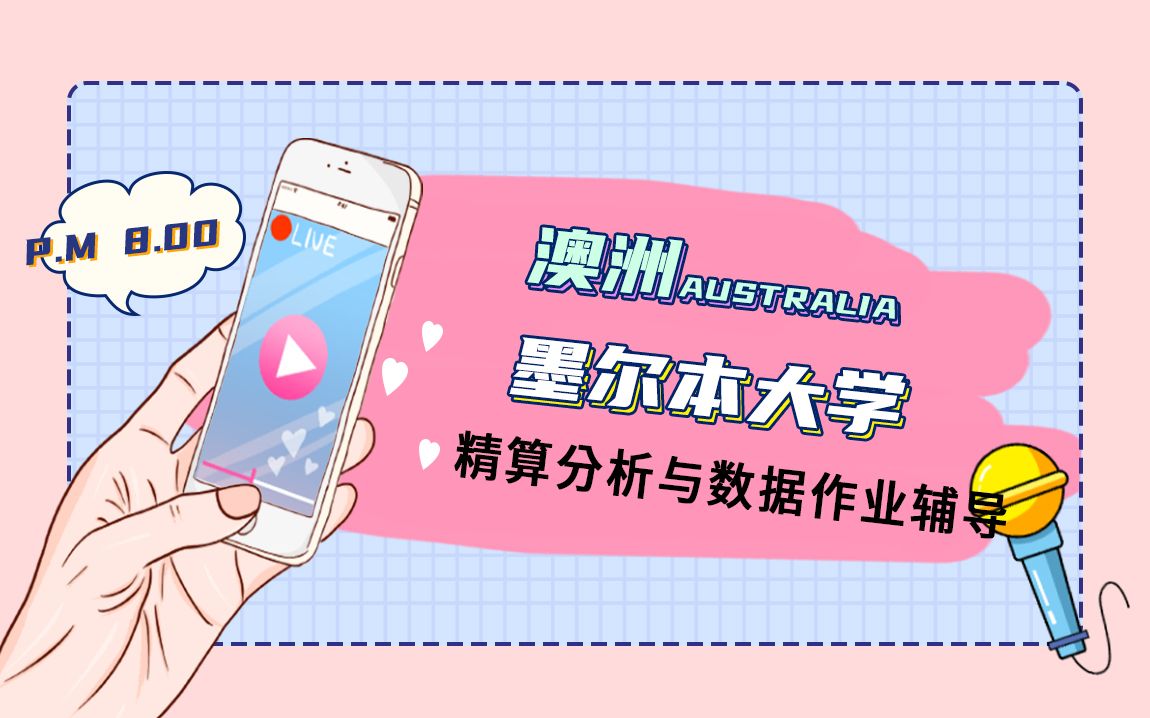 墨尔本大学精算学Actuarial Science课程作业辅导-精算数据分析讲解