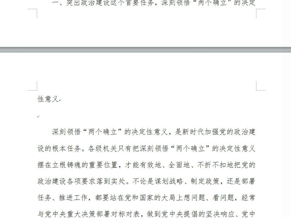 党课:推动新时代机关党的建设高质量发展 为进一步全面深化改革、...