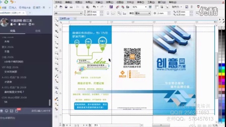 平面设计cdrx7视频三折页宣传效果制作、尺寸教程图文广告底图写真