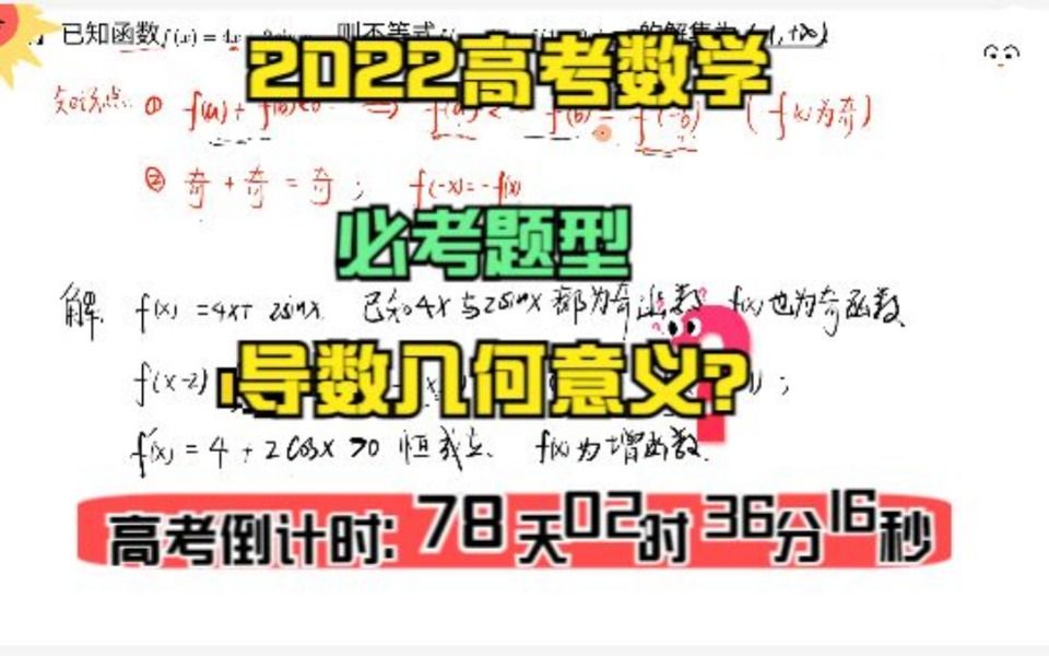 高考数学每日一题:导数的几何意义你知道吗?