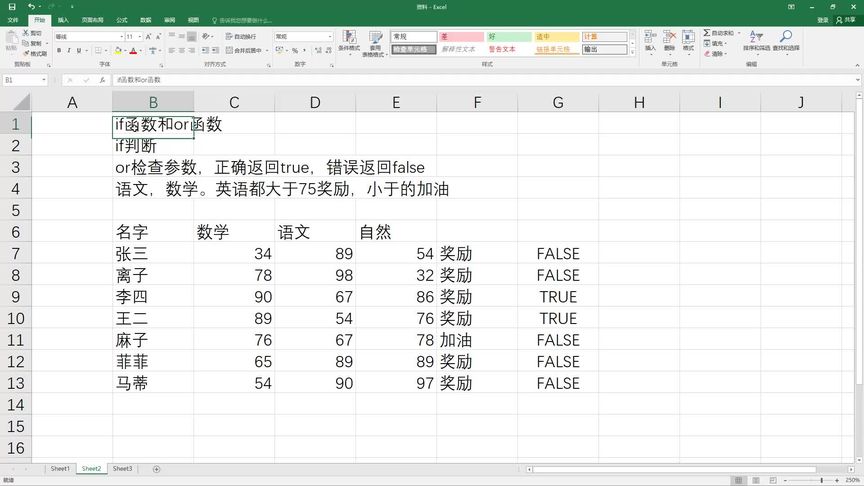 Excel表格中怎么配合使用if和or函数,这样漂亮了