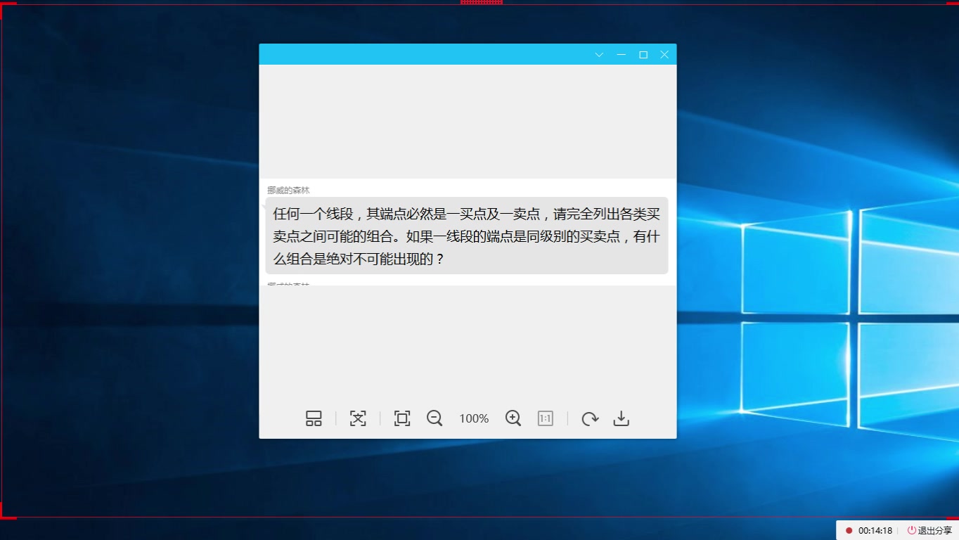 缠中说禅108课:缠论答疑23买卖点之间的组合